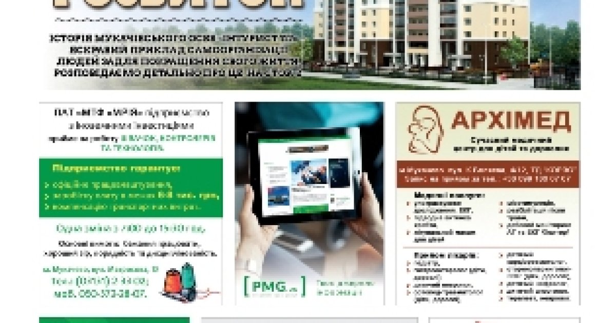 Газета панорама №15 (2017) — PMG.ua