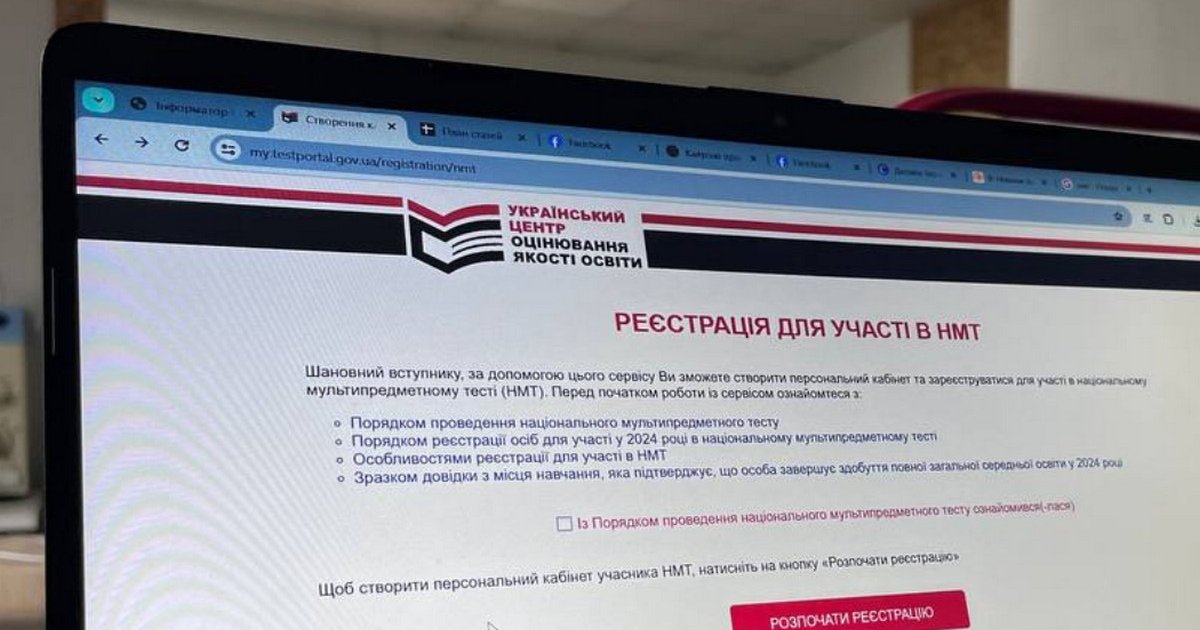 До якого числа триватиме реєстрація на НМТ-2024 — PMG.ua