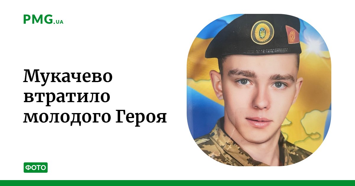 Трагічна звістка із фронту надійшла в Мукачево — PMG.ua
