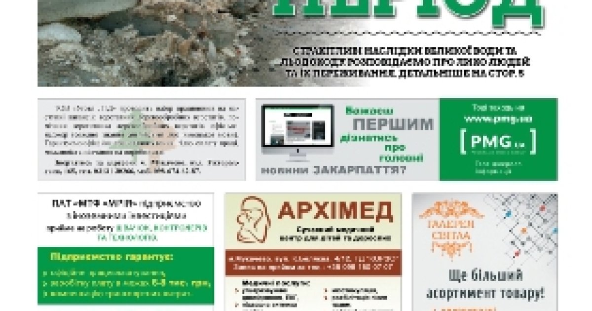 Газета панорама №4 (2017) — PMG.ua