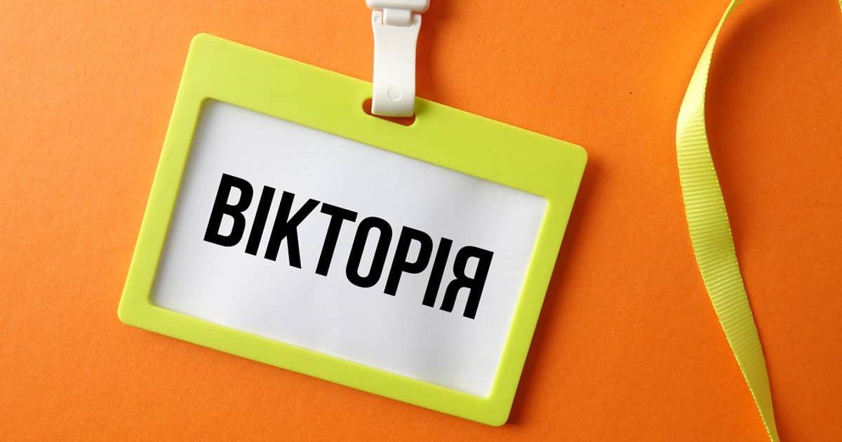 Ім’я Вікторія: значення, цікаві факти та коли День ангела у 2024 році — PMG.ua