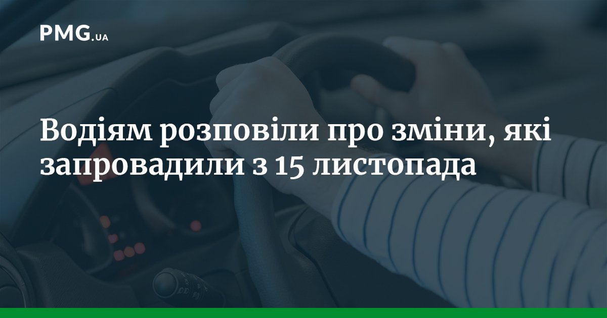 Заміна посвідчення водія по-новому: українцям розповіли про зміни, які запровадили — PMG.ua