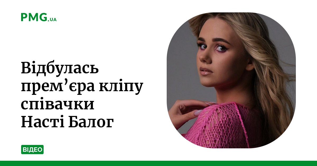 Мукачівка Настя Балог презентувала кліп на пісню «На радіо» — PMG.ua
