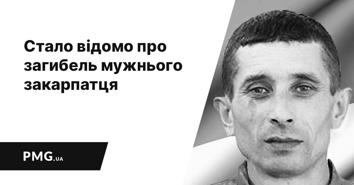 Закарпаття прощатиметься з воїном, який загинув під Бахмутом майже два роки тому — PMG.ua