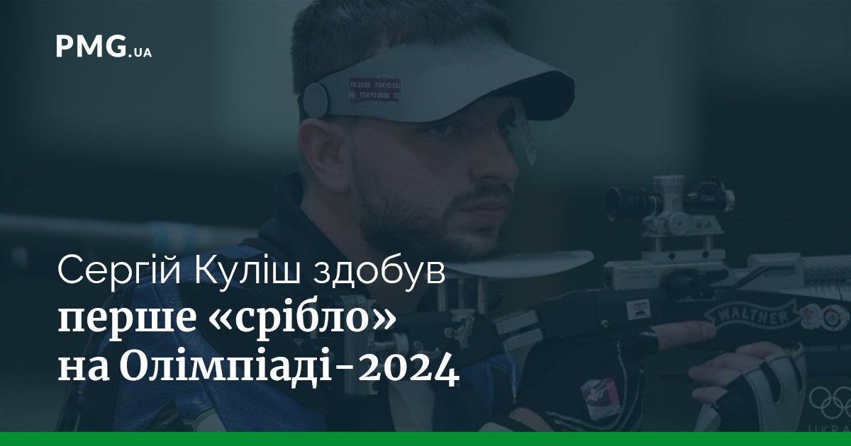 Україна здобула перше «срібло» на Олімпіаді-2024 — PMG.ua
