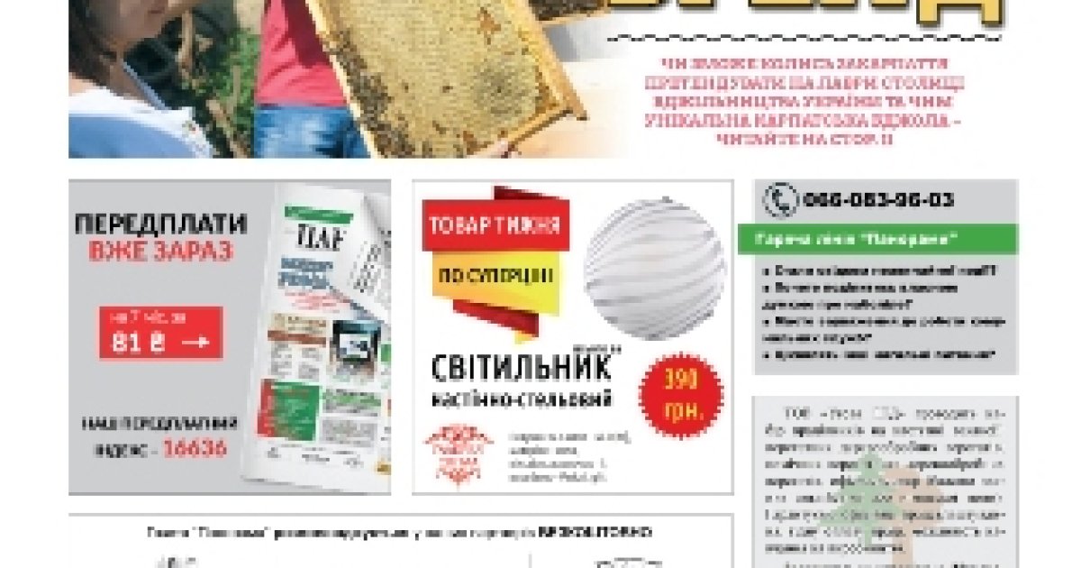 Газета панорама №17 (2017) — PMG.ua