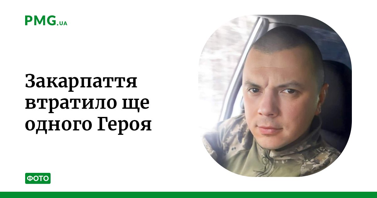 Сумна звістка з війни сколихнула закарпатське місто — PMG.ua