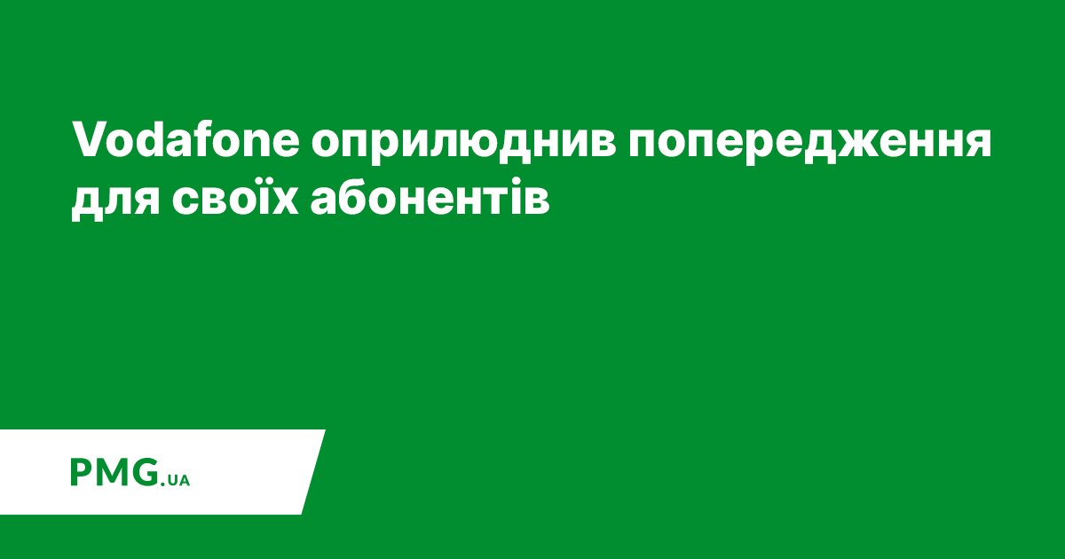 Українцям масово надсилають такі SMS-повідомлення і попереджають про небезпеку — PMG.ua