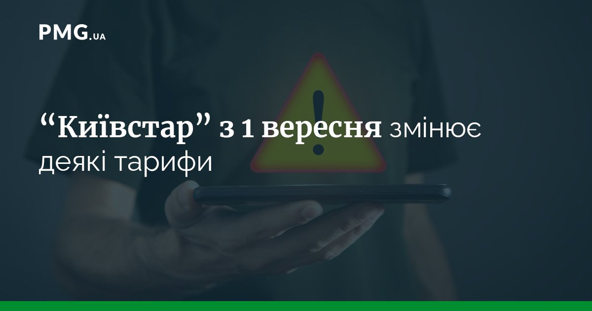 Перед цим прийде SMS з попередженням: з 1 вересня для українців вводять зміни — PMG.ua