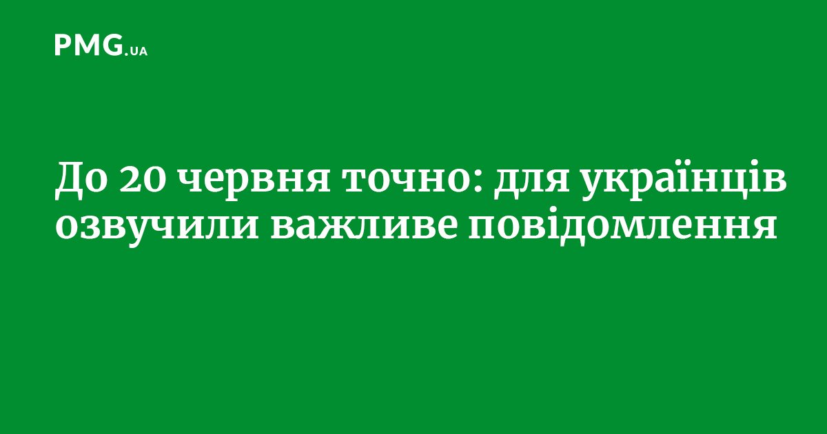 Українці отримають нові платіжки до 20 червня: озвучено попередження — PMG.ua