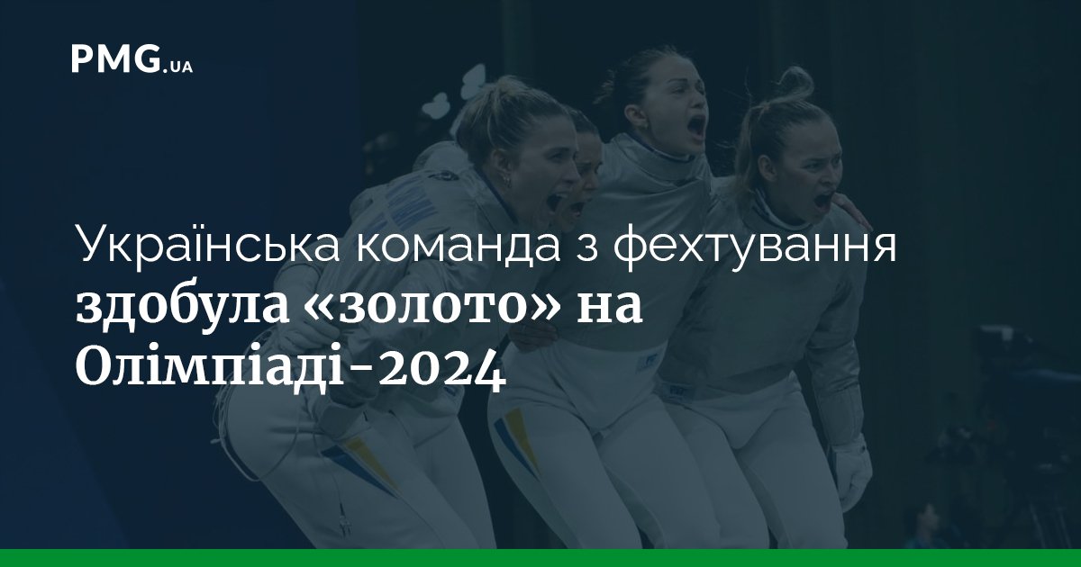 Україна завоювала перше «золото» на Олімпіаді-2024 — PMG.ua