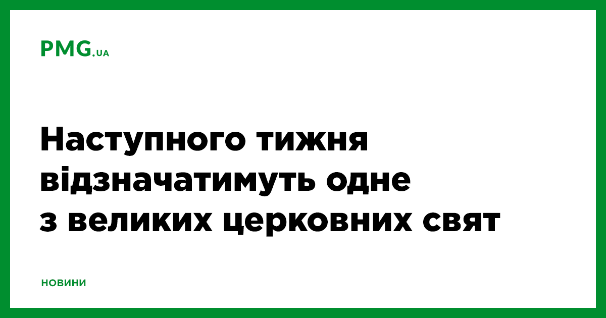 Наступного тижня віряни відзначатимуть Стрітення Господнє 2023 | PMG.ua – новини Мукачева та ...